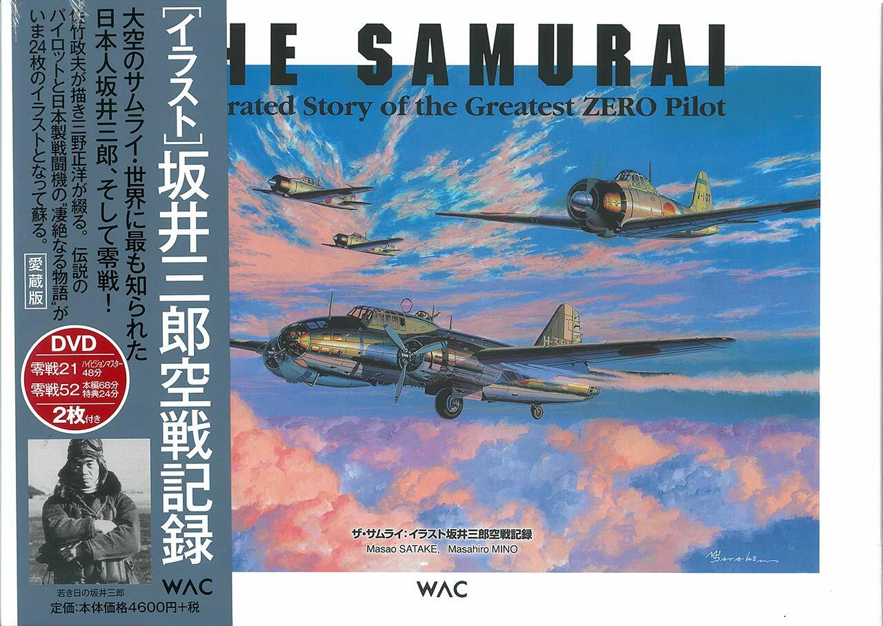 THE SAMURAI Illustrated Story of Greatest ZERO Pilot SAKAI SABURO Book ...