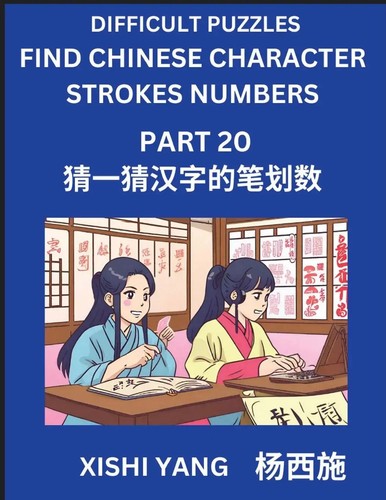 Difficult Puzzles to Count Chinese Character Strokes Numbers (Part 20 ...