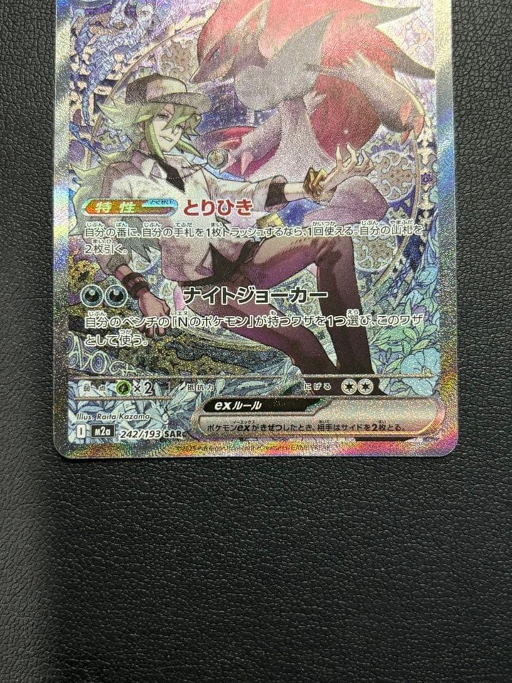 With tracking N's Zoroark ex SAR 242/193 MEGA Dream ex M2a Pokemon Card Japanese | eBay