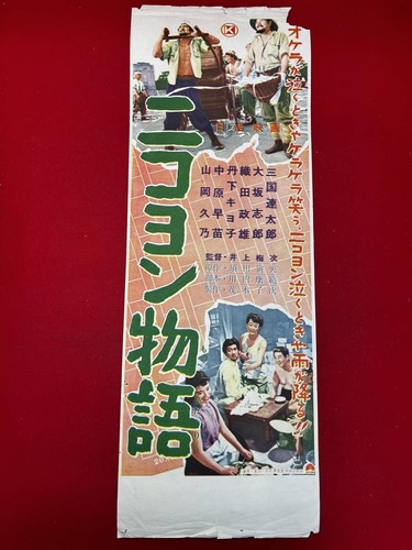 Nicoyoung Tale SP Mikuni Rentaro Shiro Tange Kiyoko Poster Used 80s ...