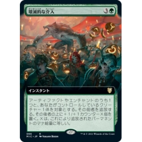 Japanese Ruinous Intrusion (extended Art) X4 Innistrad: Midnight Hunt ...