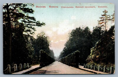 MOSCOW RUSSIA SOKOLNIKI MAISKII PROSPECT ANTIQUE POSTCARD | eBay