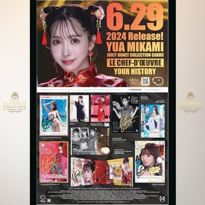 500 Limited Juicy Honey「le Chef-d'œuvre」Your History- Yua Mikami ...