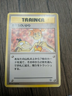 Misty's Wrath TRAINER Pokemon Card Gym Heroes Japanese NO RARITY SYMBOL ...