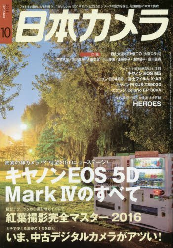"Nippon Camera" Japan Photo Magazine 2016 Oct 10 Canon EOS 5D Mark 14 ...