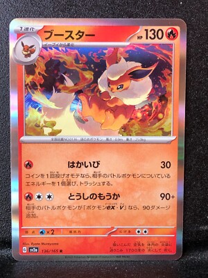 Flareon Holo Rare 136/165 R SV2a Pokémon Card 151 - Pokemon Card ...