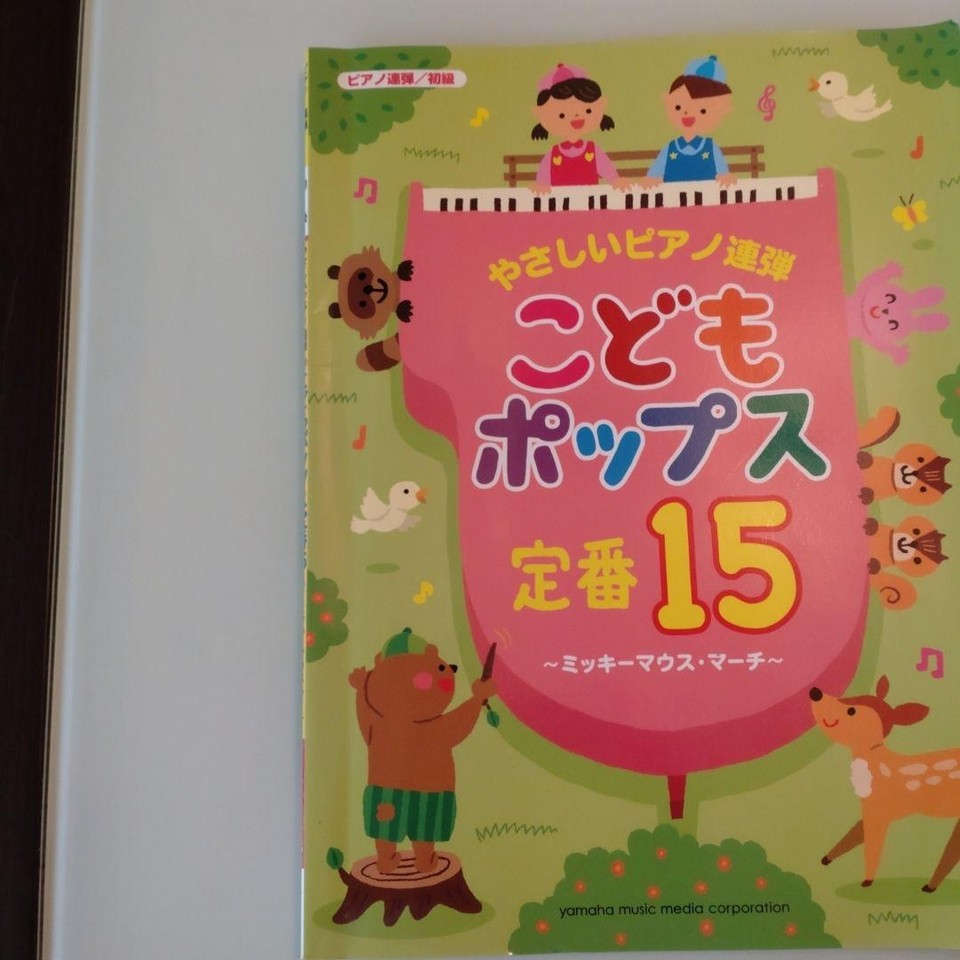 Shipping today! Easy Piano Duet Children's Pop Classic 15 ~Mickey Mouse ...