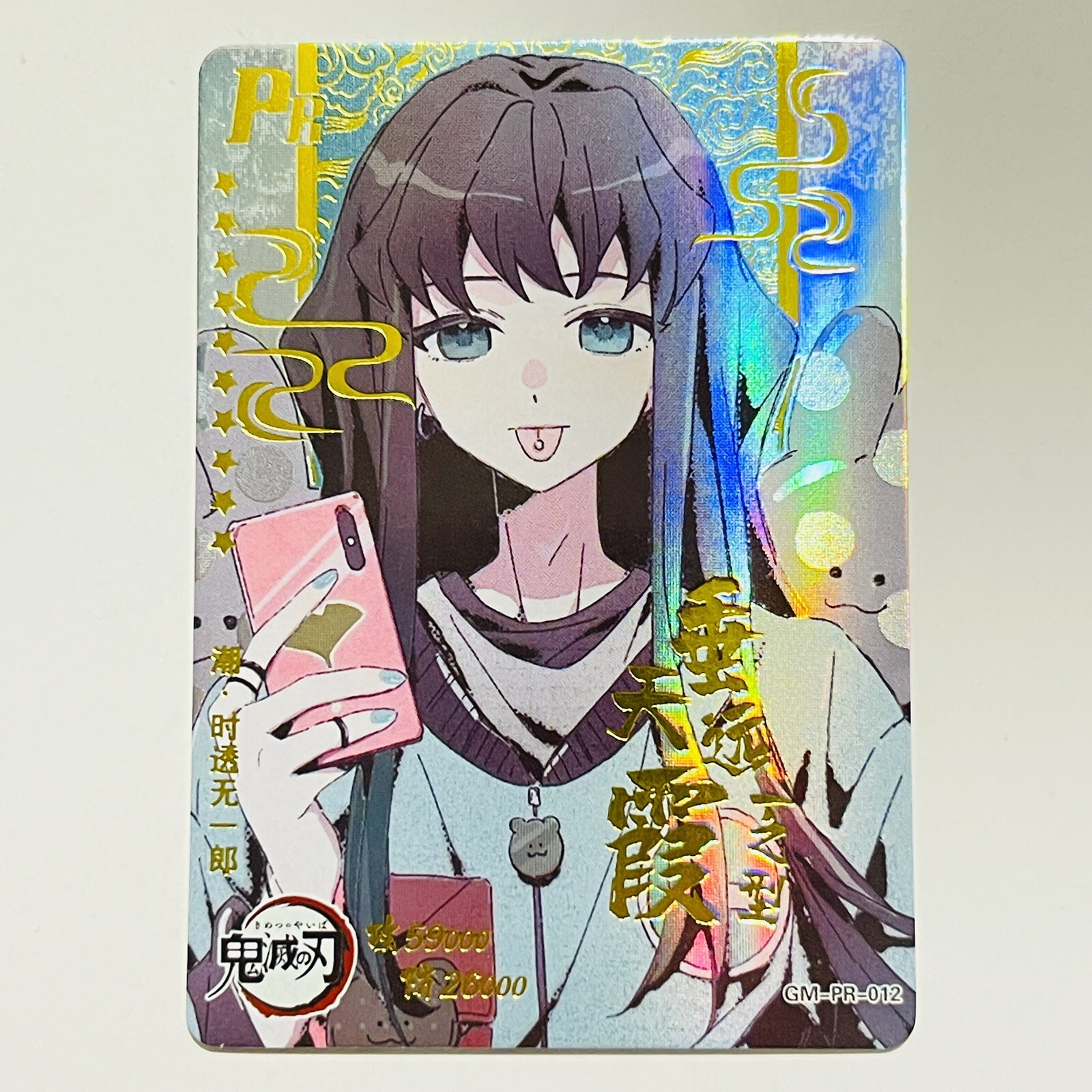 Demon Slayer Doujin PR PROMO Foil Card Kimetsu No Yaiba - Modern Day ...