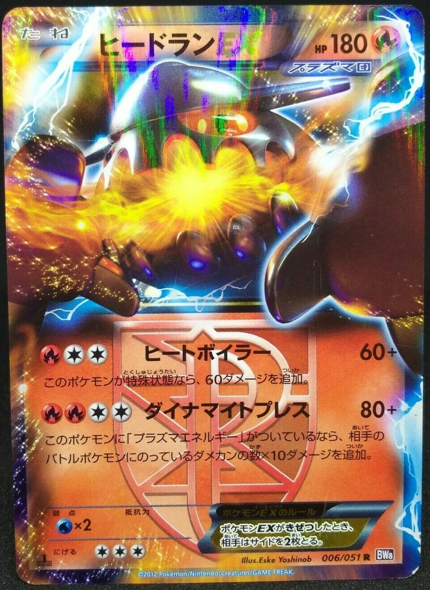 Heatran Card Ex