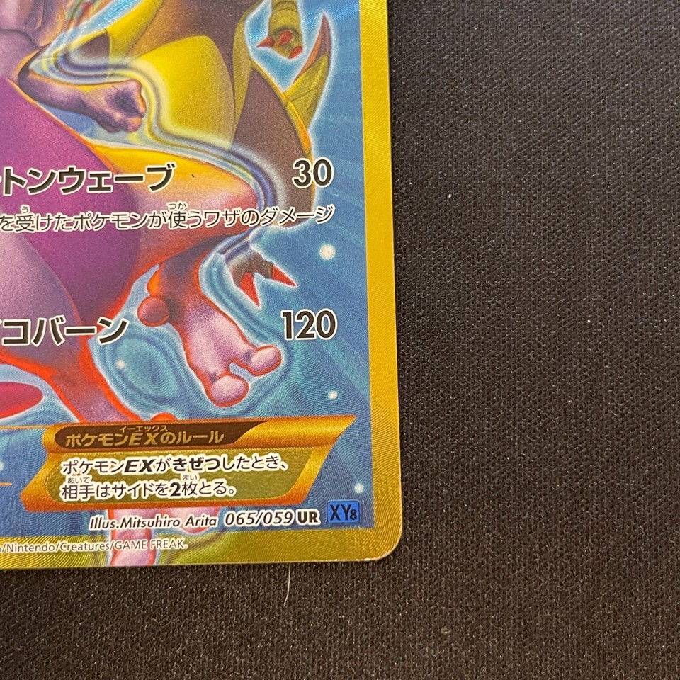 Mewtwo EX Secret 065/059 UR XY8 Blue Shock 2015 Pokemon Card Japan | eBay