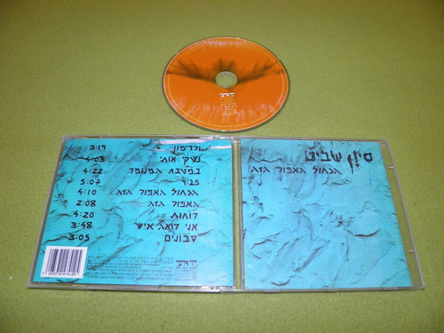 Sivan Shavit - סיון שביט הכחול האפור הזה RARE 1996 Israel CD EX Hebrew ...