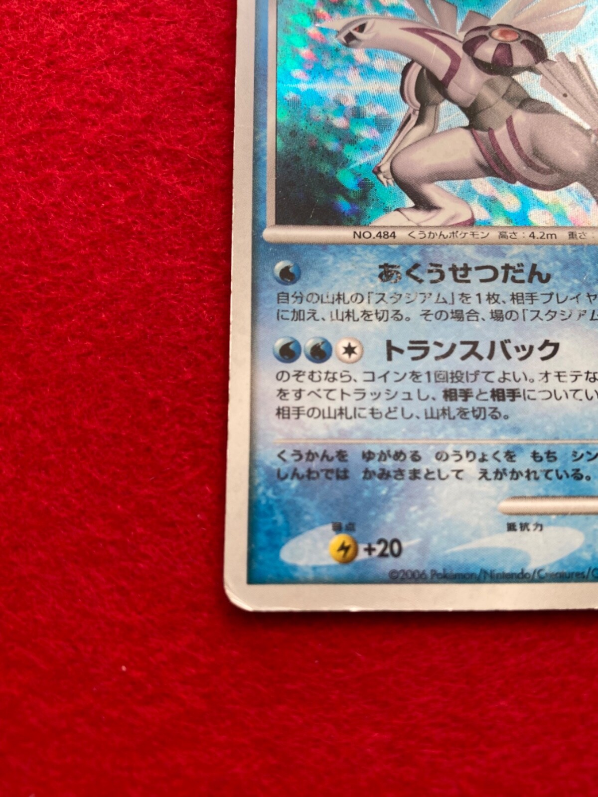 pokemon card Palkia 2006 No.DPBP#523 HOLO Japanese | eBay