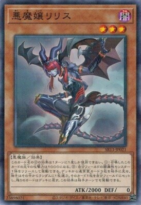 Lilith, Signora del Lamento SR13-JP021 Normale Parallelo Rara Yugioh Giappone... | eBay