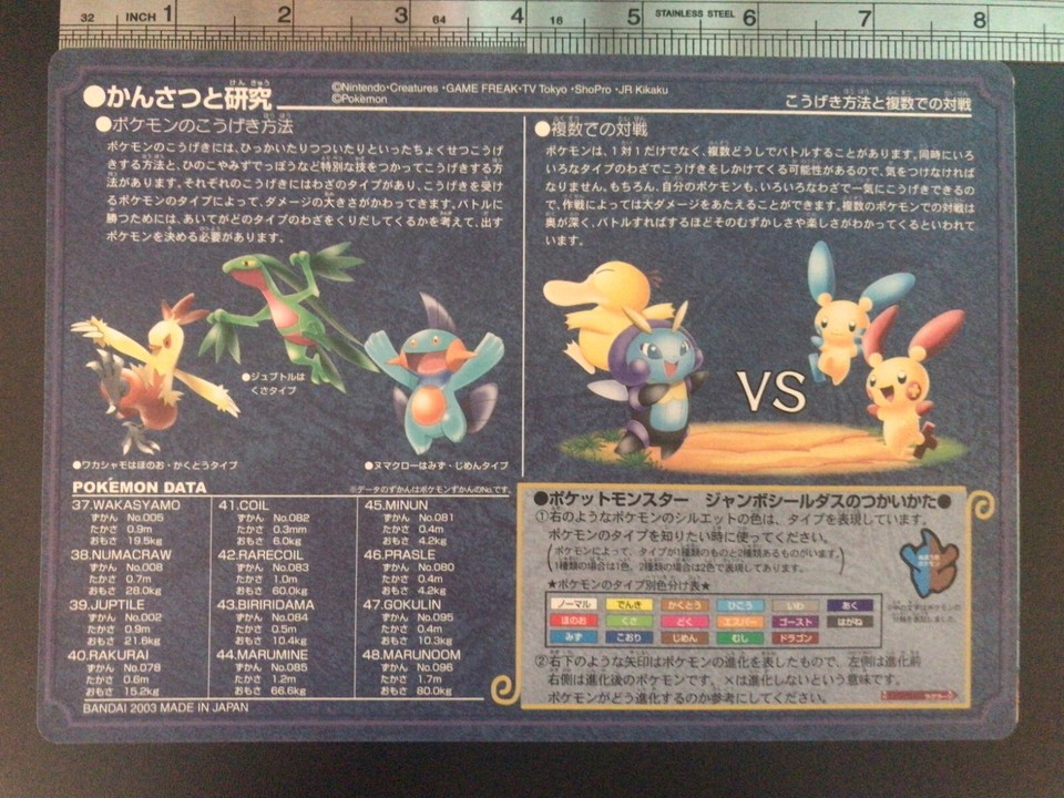 Marshtomp Pokemon Illustrated guide 8in Sticker No.4 MURO TOWN KINSETSU ...