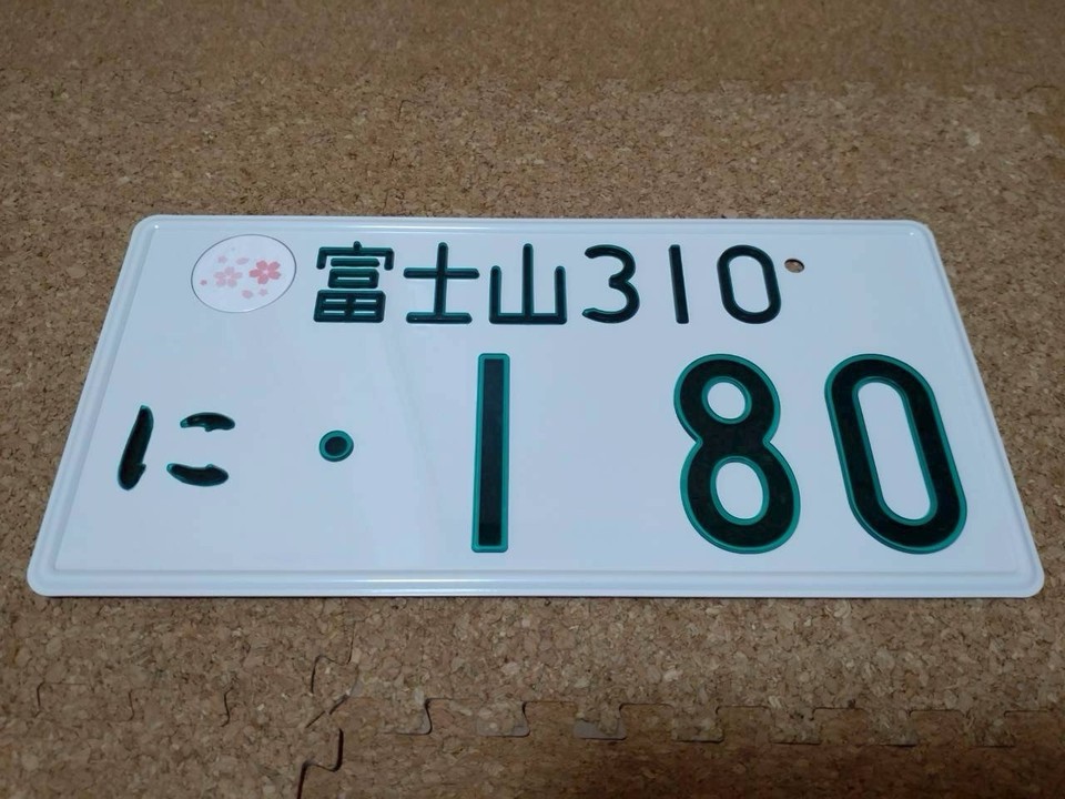 #.1-80 SINGLE GROW JIKO-SHIKI RARE JDM NISSAN 180 japanese license ...
