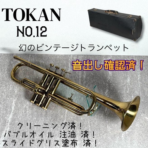 Rare individual! Fantastic Japanese vintage TOKAN NO.12 trumpet | eBay