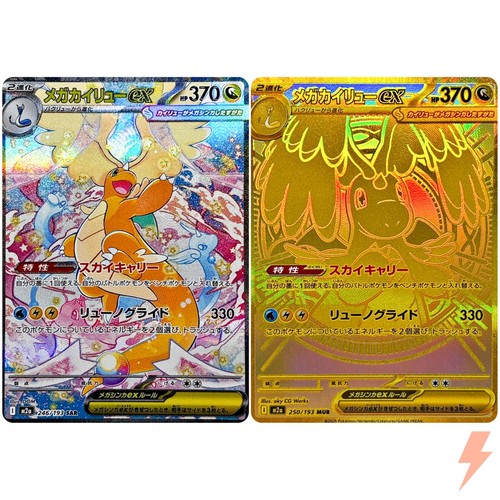 Mega Dragonite ex SAR MUR Set 246-250/193 M2a MEGA Dream ex - Pokemon Japanese | eBay