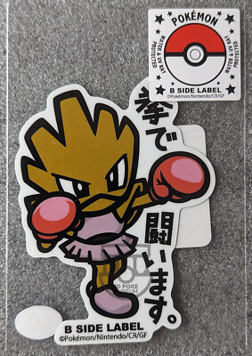 Pokemon B Side Label Sticker UV & Water Resistant - Hitmonchan- Japan ...