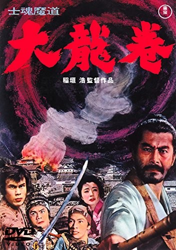 Shitama Magic Dairyumaki (Toho DVD Masterpiece Selection) | eBay