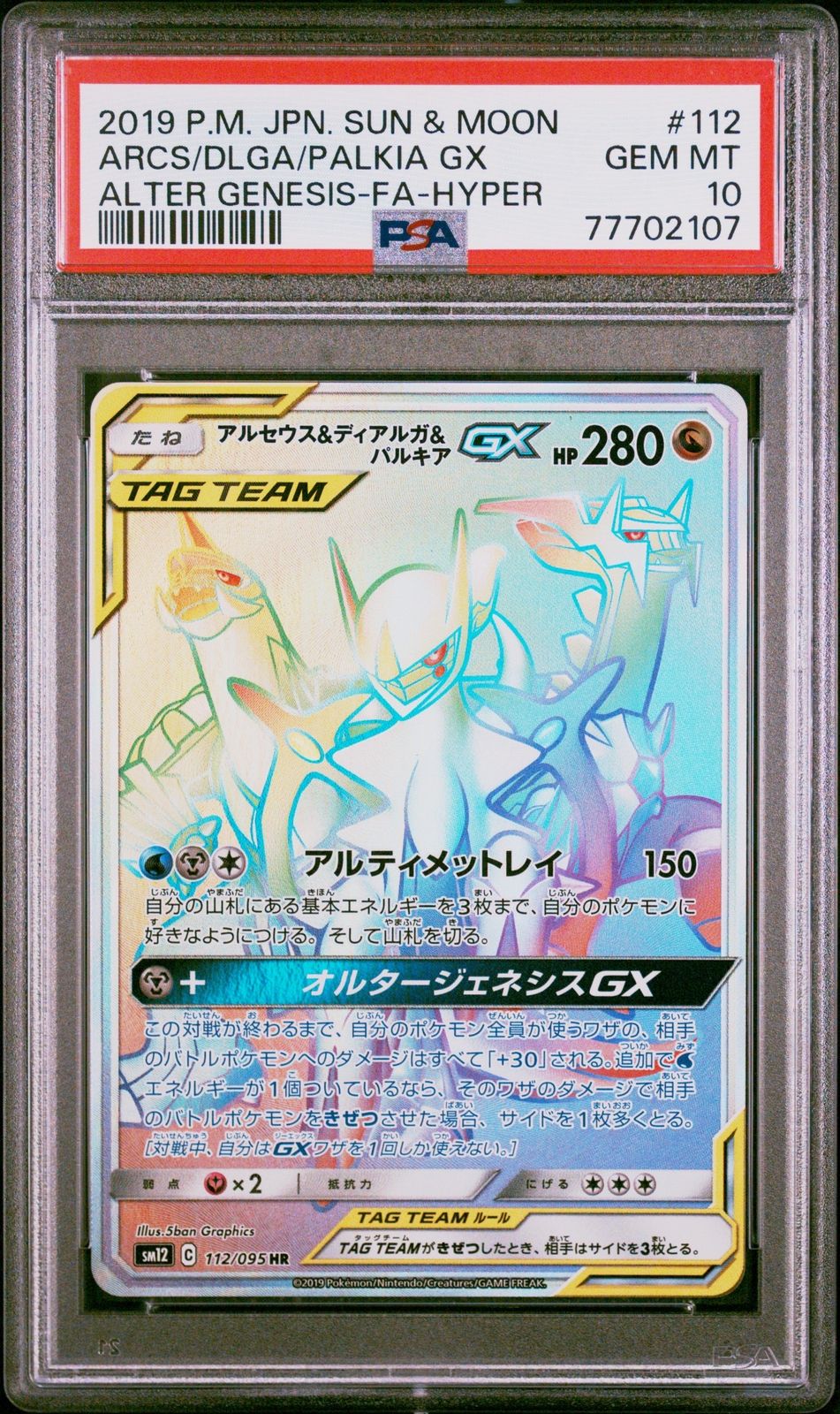 PSA 10 GEM MINT JAPANESE POKEMON 2019 ARCEUS DIALGA PALKIA GX 112/095 ...