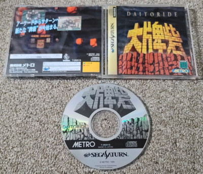 Import Sega Saturn - Daitoride - Japan Japanese US SELLER | eBay