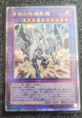 Yu Gi Oh Blue-Eyes Twin Burst Dragon QCCP-JP006 Side:PRIDE 25th Secret | eBay
