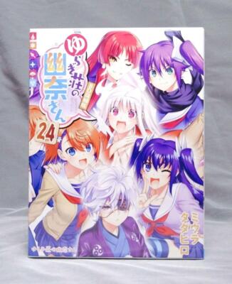 Yuuna and the Haunted Hot Springs Vol.24 Limited Edition Manga +Blu-ray ...