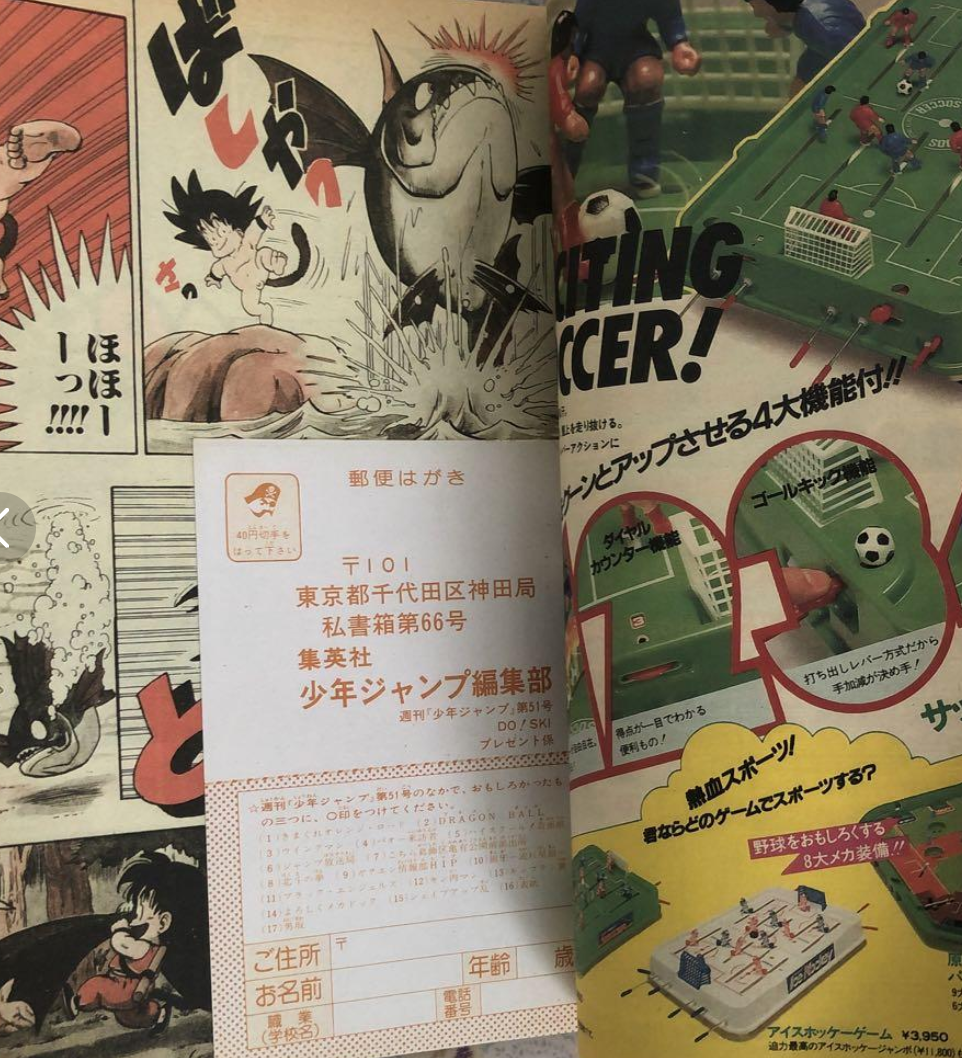 Weekly Shonen Jump 1984 No. 51 Dragon Ball Serialization 1st issue ...