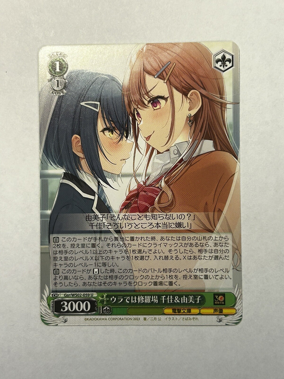 Weiss Dengeki Bunko GSR/WS02-059 U Chika & Yumiko Troubles Seiyuu Radio | eBay