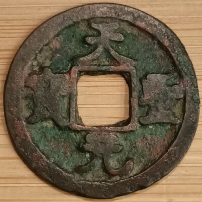 1023AD Chinese Northern Song Dynasty 天聖元寶 REN ZONG China Cash Coin W128 ...