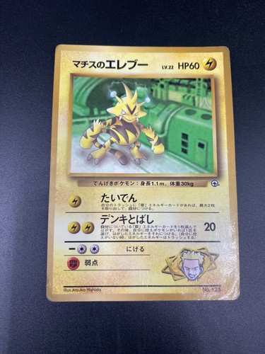 Lt. Surge's Electabuzz No. 125 Glossy CoroCoro Promo Japanese Pokémon ...
