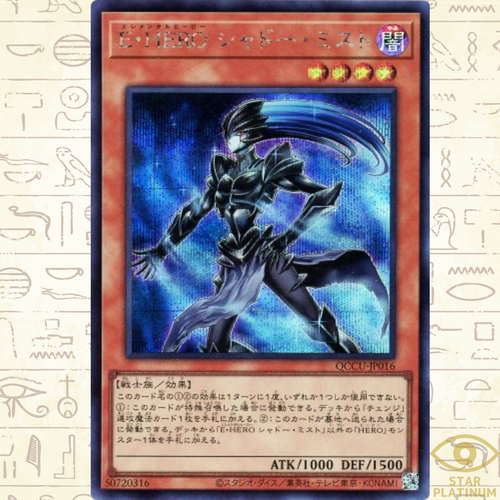 Elemental HERO Shadow Mist Secret QCCU-JP016 Japanese YuGiOh - NM | eBay