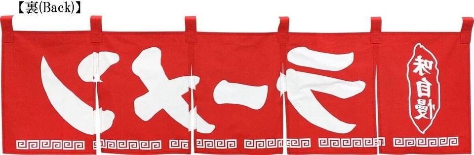Japanese Ramen shop Curtain Noren Noodle Restaurant 170×45㎝ Japan | eBay