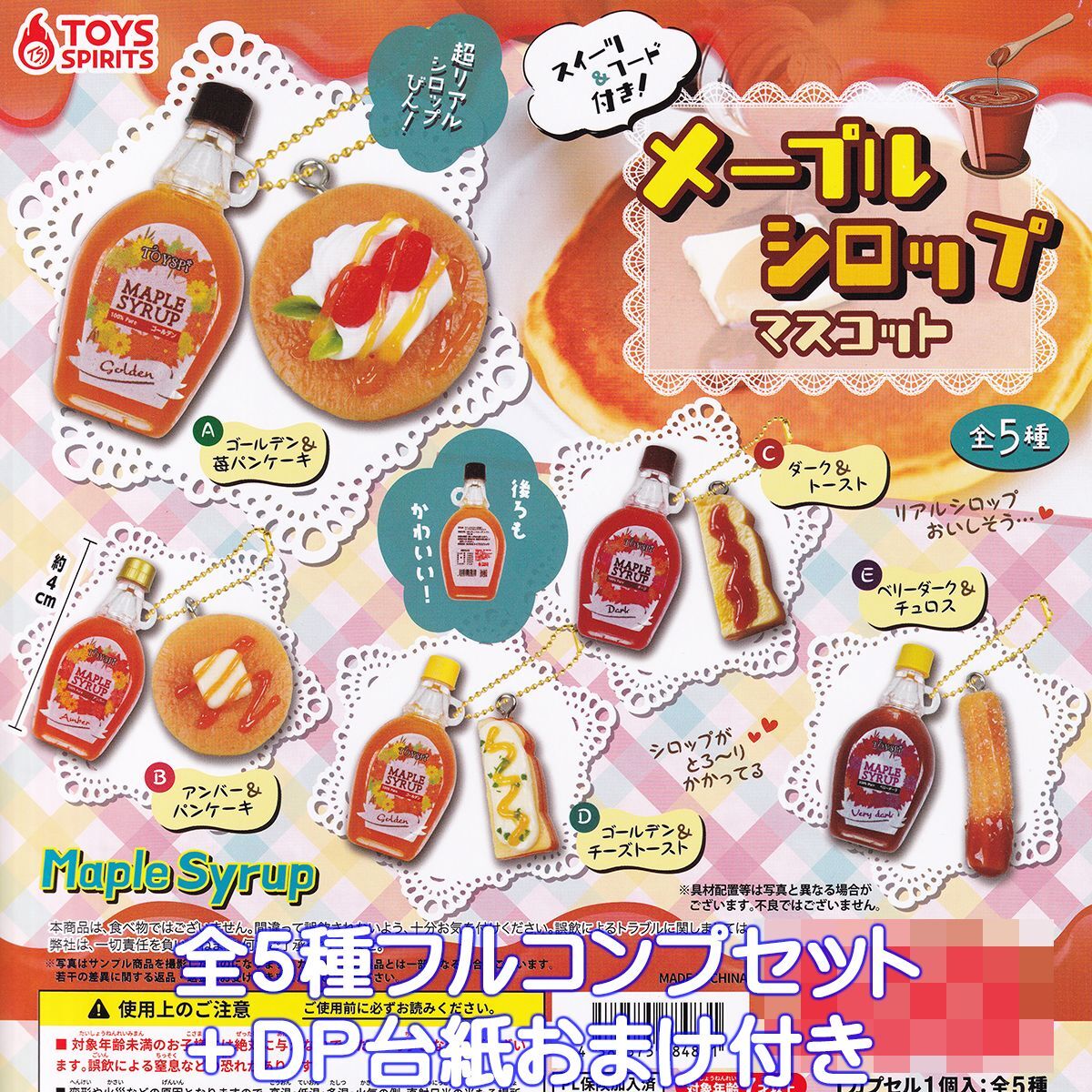 Sweets With Hood Maple Syrup Mascot Toys Spirits 5 Types Full Complete ...