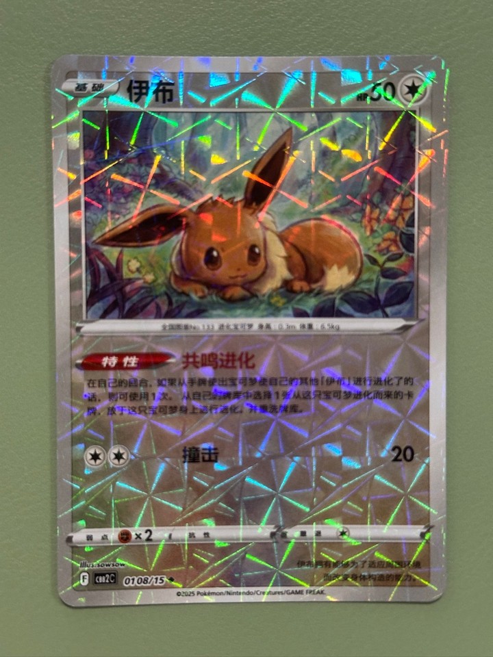 Pokemon Gem Pack Vol. 2 (CBB2C) NM Eeveelutions - Choose Your Card ...