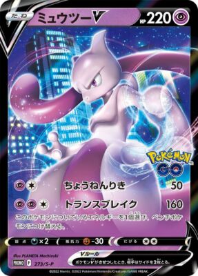 Pokemon Cards Game - Mewtwo V 273/S-P Pokémon GO Promo Japanese | eBay