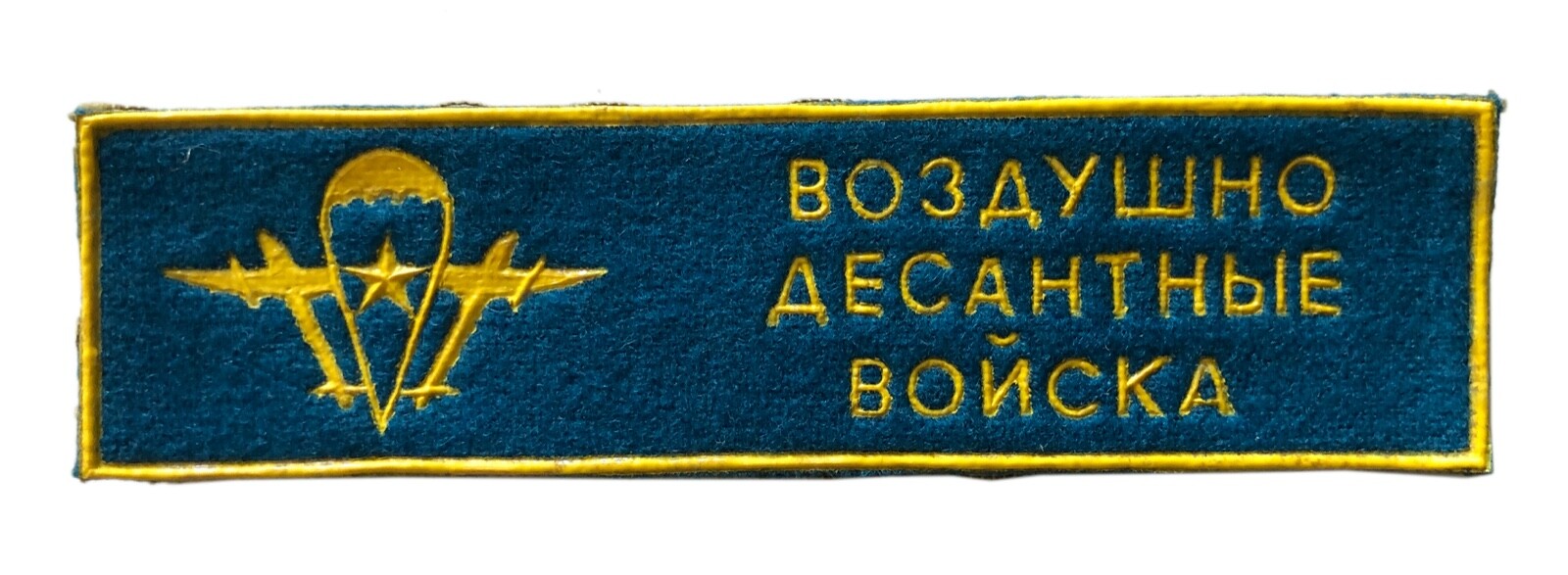 USSR Soviet Russian Army Airborne Troops VDV Military Patch Badge ...