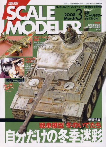 "DENGEKI SCALE MODELER" Mar 2008 Japanese Airplane Plastic Model ...