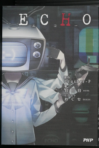 SHOHAN : Vocaloid Song Novel : Echo de Crusher-P, Akira (Illust : Oguchi) -... | eBay