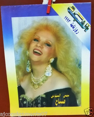 الشبكة al Chabaka Achabaka Calendar Arabic Lebanese (Sabah صباح ...