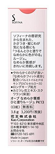 Kao Sofina AUBE Smooth Texture One Coating Rouge PK13 Pink 3.8g | eBay