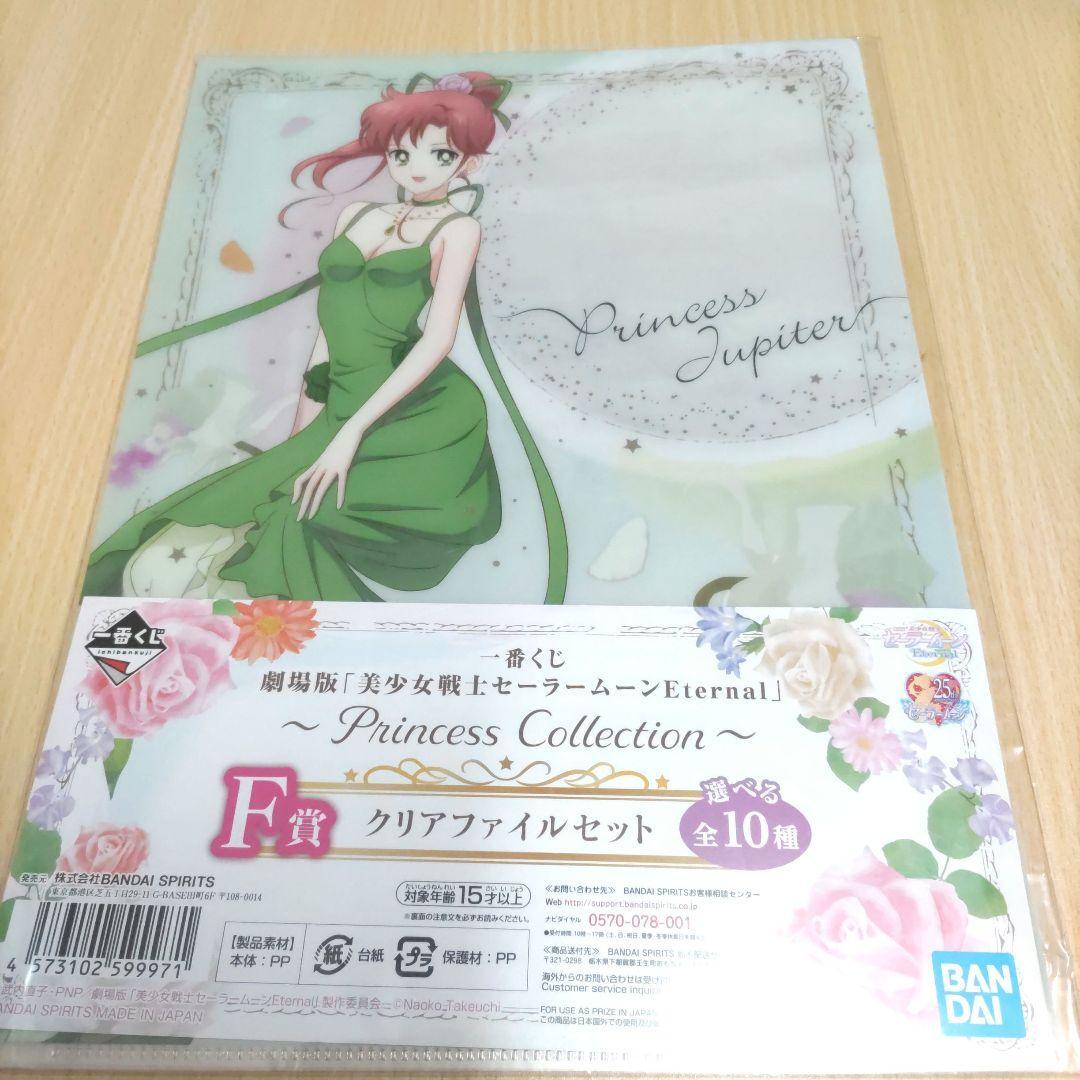 Sailor Moon Princess Jupiter