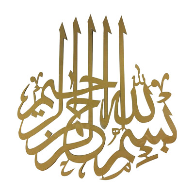 Bismillah Wooden Calligraphy Golden Beautiful Wall Hanging Decals | eBay