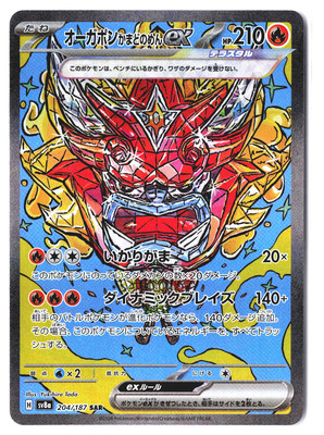 Ogerpon ex SAR | 204/187 | SV8a: Hearthflame Mask | NM/M | Japanese | eBay