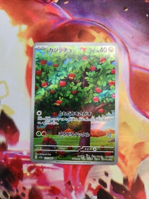 Applin 077/066 sv5a AR Crimson Haze Pokemon Japanese 2024 - US SELLER ...