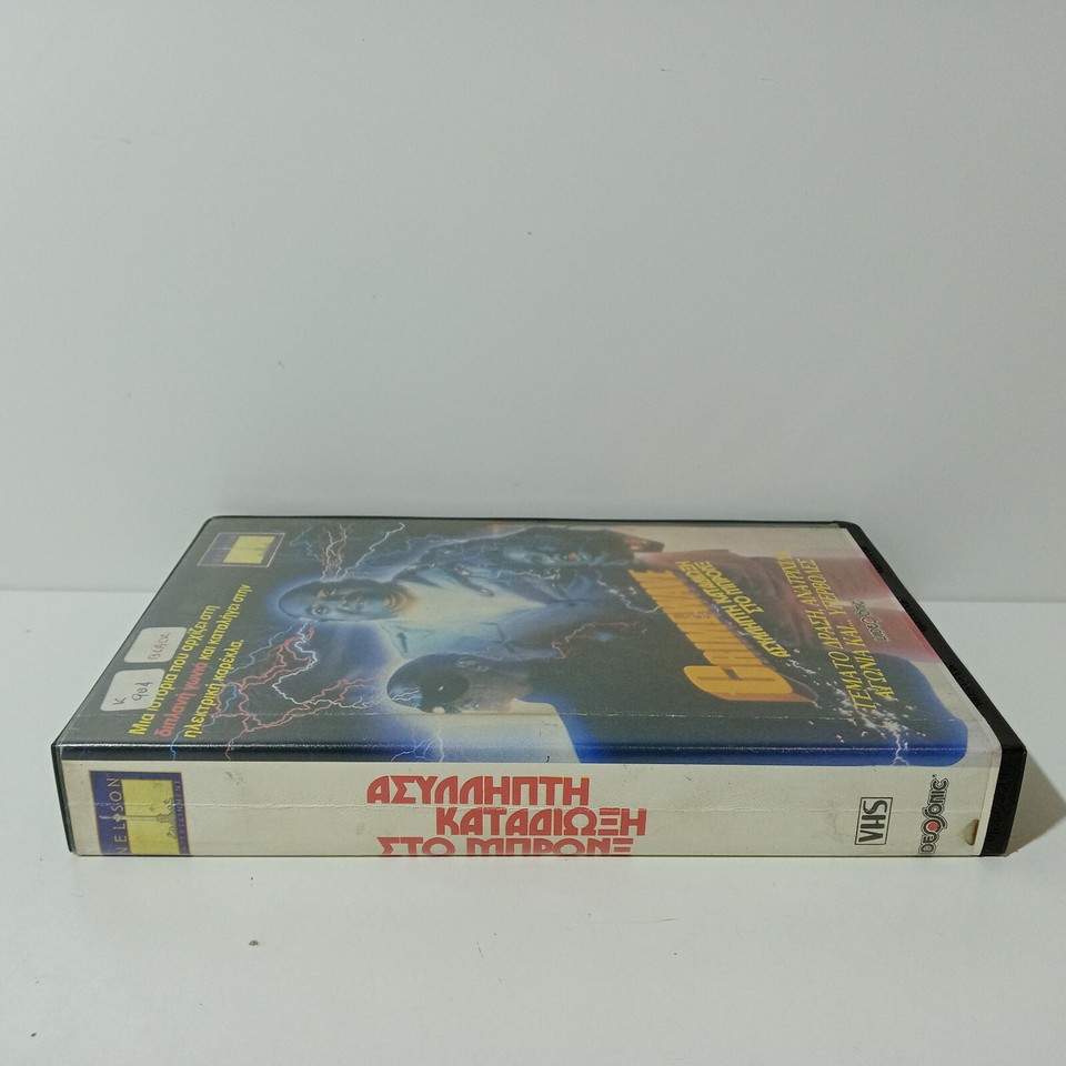 EX-RENTAL VHS TAPE GREEK SUBS PAL USED Crimewave (1985) HORROR Sam ...