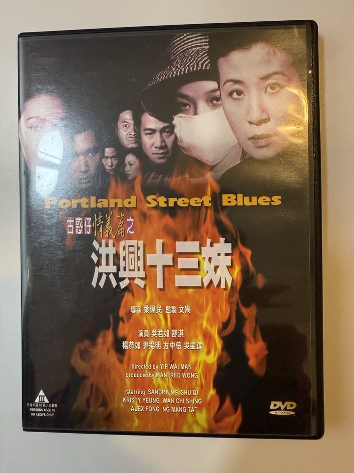 Portland Street Blues 1997 DVD Chinese Sandra Ng Shu Qi Kristy Yeung English sub | eBay
