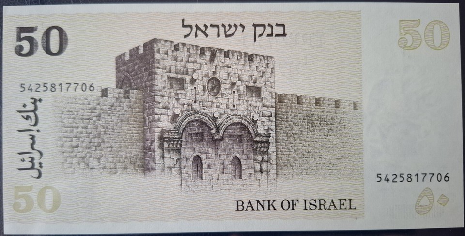 Israel 50 Sheqalim Shekel Banknote 1978 | eBay