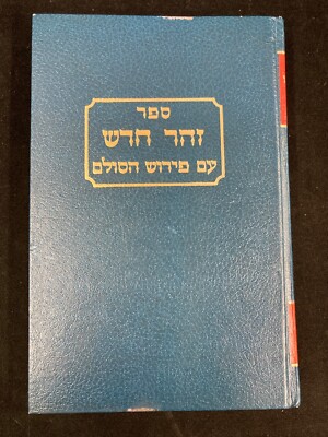 HEBREW SEFER ZOHAR CHADASH, LECH LECHA, YESHIVAT KOL YEHUDAH, ISRAEL | eBay