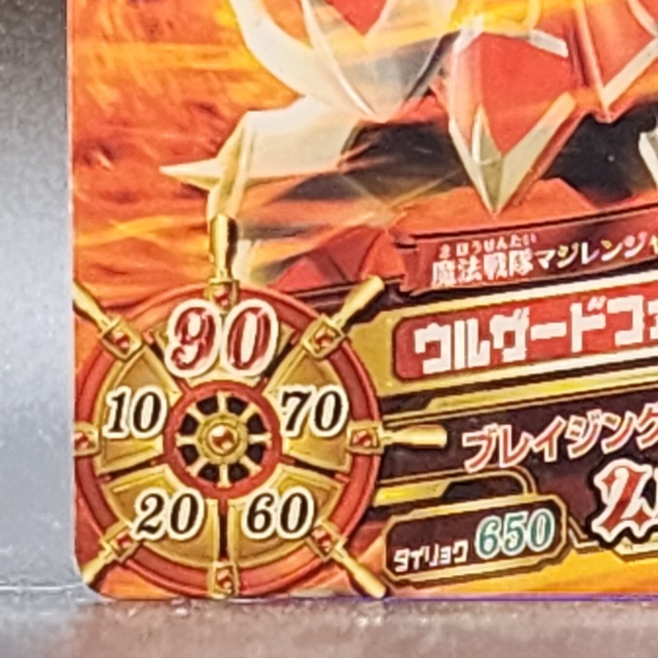 Mahou Sentai Magiranger Card TCG Japanese BANDAI 2011 DX.2-027 0902 | eBay